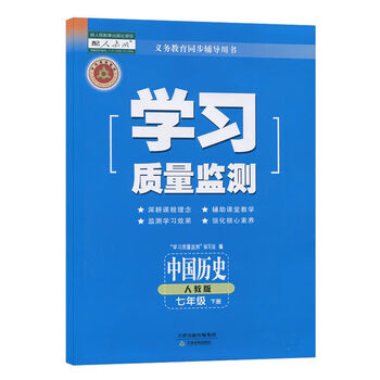 2022春学习质量监测七年级语文数学英语历史地理生物道德上下册 历史下