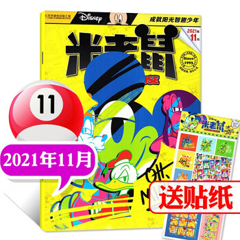 【带赠品】迪士尼米老鼠杂志2022年5月新【另有预售及2021年往期可选】童趣迪士尼卡通动漫故事期刊【单本】 2021年11月