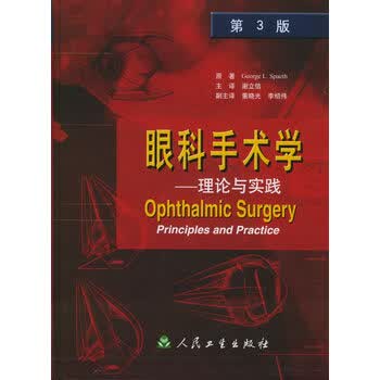 眼科手术学—伦理与实践【正版图书】