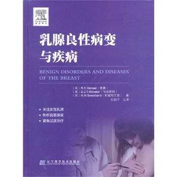 乳腺良性病变与疾病【正版图书，放心下单】