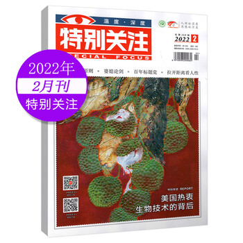 【送1本共15本】特别关注杂志2022年1/2/3月+2021年1/2/3/5/6/7/8/10/1 特别关注2022年2月