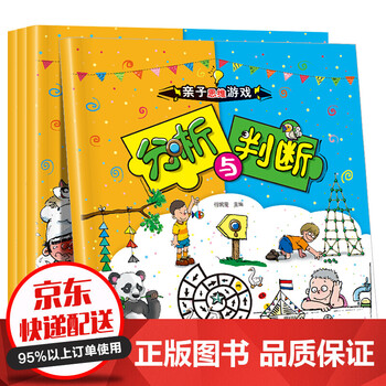 思维游戏（套装全4册）彩图版大脑智力开发分析数学观察 专注力记忆力 潜能开发训练