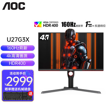 AOC U27G3X 27英寸4K高清160HZ电竞显示器HDR400快速液晶IPS升降电脑显示屏 U27G3X 4K/160HZ/HDR400【图片 价格 品牌 报价】-京东