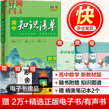【科目自选】新教材版 2023知识清单 高中数学 新教材版