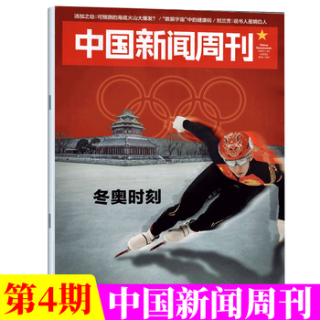 中国新闻周刊杂志 2022年第4期