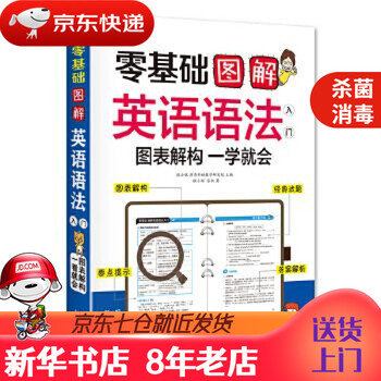 【新华书店 正版书籍】昂秀外语零基础图解英语语法入门图表解构一学就会耿小辉昂秀外语教学研究组中 正版图书绘本