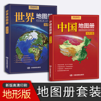 高中考2022中国世界地图册地理中国地图出版社地形版