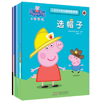 小猪佩奇趣味贴纸游戏书 英国快乐瓢虫出版公司 改编;圣孙鹏