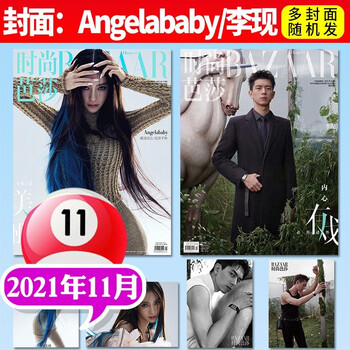 时尚芭莎女士版杂志2022年5月新另有预售及2021年往期可选共2本打包 女士穿衣搭配服饰美容化妆彩妆期刊 2021年11月【李现/杨颖封面】