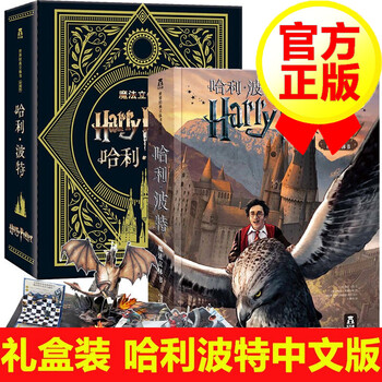 【正版包邮】哈利波特魔法立体书中文版 乐乐趣经典3d立体书 世界经典立体书珍藏版 儿童玩具书