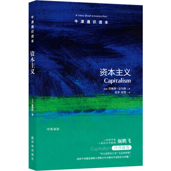 牛津通识读本（中英双语）第一辑 资本主义