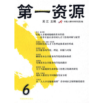 资源 第六辑 吴江 党建读物出版社