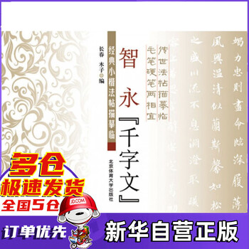 智永千字文(经典小楷法帖描摹临)