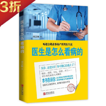 【3折】医生是怎么看病的