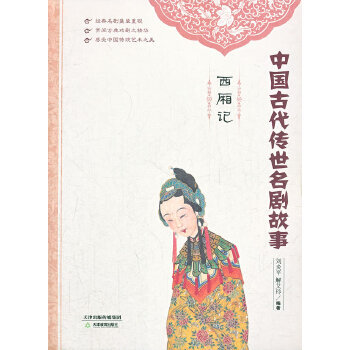 西厢记【正版图书】
