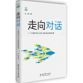 走向对话 余颖