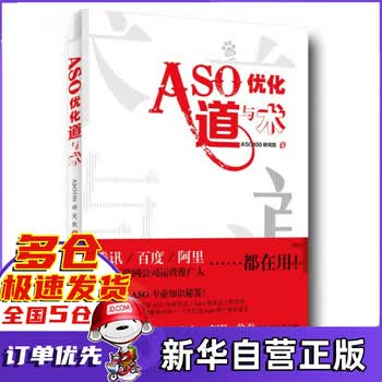 ASO优化道与术
