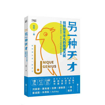另一种天才：找到你不平凡的隐藏天赋[知乎出品] 柴桑 著 北京联合出版公司 新华书店正版图书