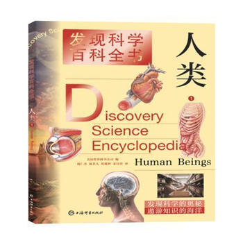 人类(1)社会科学人类少儿读物岁图书