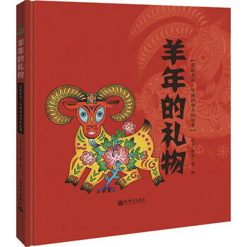 羊年的礼物 于平,任凭【正版书】