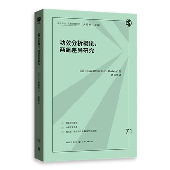 功效分析概论：两组差异研究