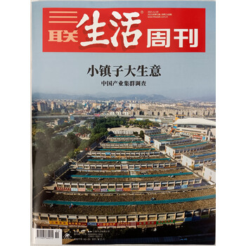 三联生活周刊 2021年12月第51期 京东自营