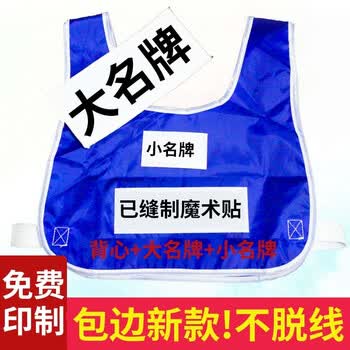缔羽 撕名牌衣服奔跑吧兄弟同款撕名牌贴跑男道具成人背心学生班服分组马甲姓名牌拓展服团建拓展用品 蓝色