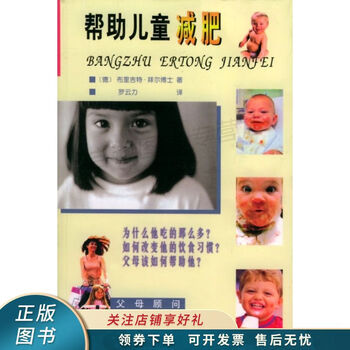 帮助儿童减肥 罗云力