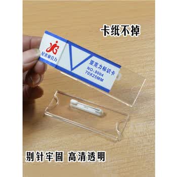 亚克力姓名牌透明胸牌别针式定做学生胸卡姓名牌更换员工塑料工号牌定制 75*25mm 10个