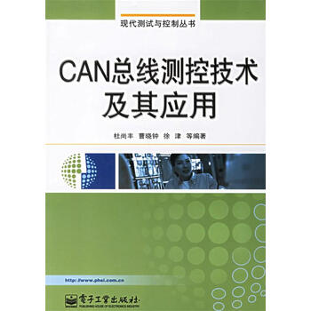 CAN总线测控技术及其应用【正版图书，放心下单】