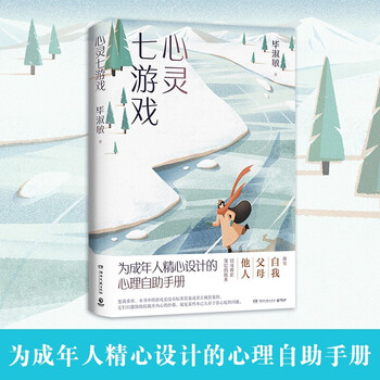 毕淑敏心理咨询手记 灵魂的旅行新版 你可知自己是谁 破解幸福密码新版知名心理咨询师毕淑敏作品 心灵七游戏新版