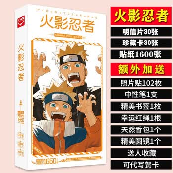 马嘉祺蜡笔小新奥特曼樱桃小丸子哈利波特明信片贴纸动漫周边明信片1660张书签小卡者自 火影忍者明信片新款 1盒