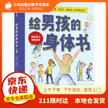 【新华图书籍 正版速发】给男孩的身体书 凯莉·邓纳姆 著 中信出版集团股份有限公司