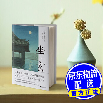 幽玄