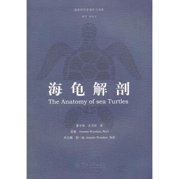 海龟解剖农业/林业海龟动物解剖学 图书