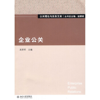 企业公关 北京大学旗舰店正版