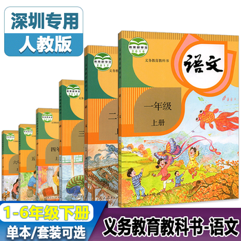 2022年适用深圳小学语文一二三四五六年级下册课本义务教育教科书123456年级语文下册小学生课本教材人 四年级上册
