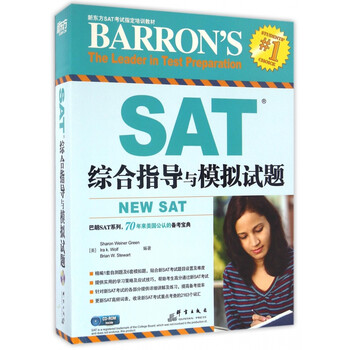 SAT综合指导与模拟试题(附光盘新东方SAT考试指定培训教材)