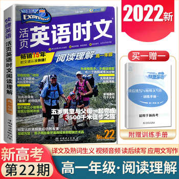 2022新版快捷英语活页英语时文阅读理解高一NO.22第22期高一全球时政热点新闻阅读理解与完型填空专项训练