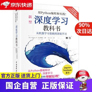【新华书店官方网店】用 Python 编程和实践！深度学习教科书