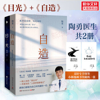 正版预售 目光+自造/陶勇 陶勇，李润 等 书籍