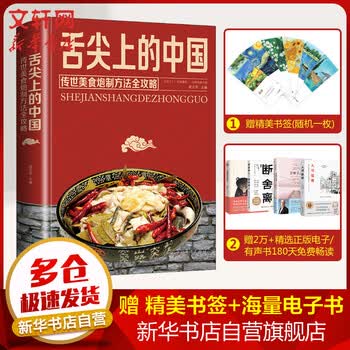 舌尖上的中国 全彩珍藏版 传世美食炮制方法全攻略 家常菜谱 桂林米粉赖汤圆钟水饺 图书