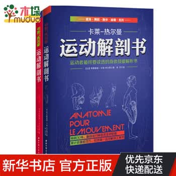 运动解剖书(1-2共2册)