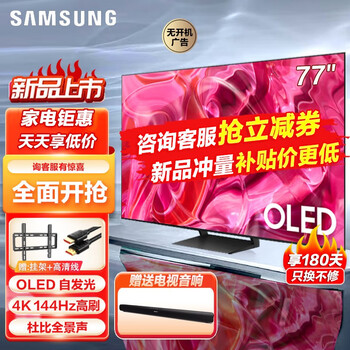 三星（SAMSUNG）【OLED新品】S90Z系列 OLED全面屏电视 健康护眼 超薄超高清4K AI远场语音 144Hz高刷 游戏电视 77英寸 QA77S90ZAJXXZ【图片 价格 品牌 ...