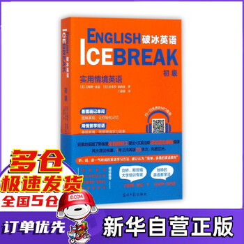 破冰英语·初级