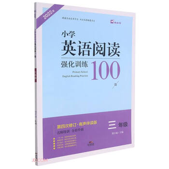 小学英语阅读强化训练100篇(3年级第4次修订有声伴读版名师特训全彩升级2022版)