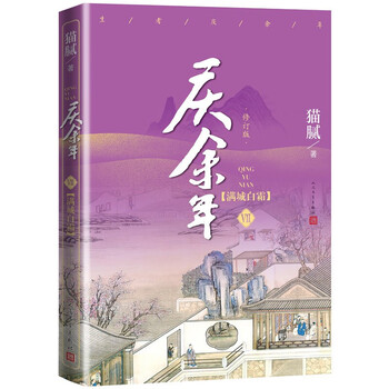 【系列自选】庆余年1-9卷全集全套系列 影视剧同名小说 第七卷 满城白霜