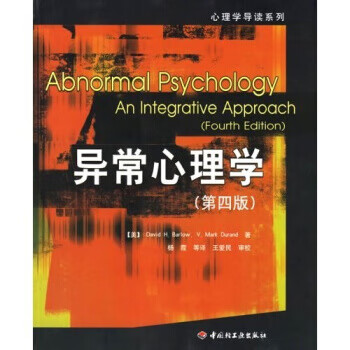 异常心理学【正版图书】