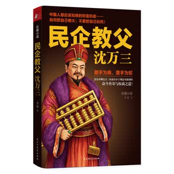 民企教父沈万三 李蒙
