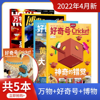 【单期组合】万物+好奇号+环球少年地理2022年4月新刊 共5本 杂志铺   6-12岁儿童科普百科书籍 少儿科普地理百科 美国国家地理少儿版版权合作